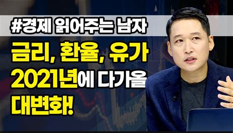 금리 환율 유가 반도체 시장 전망