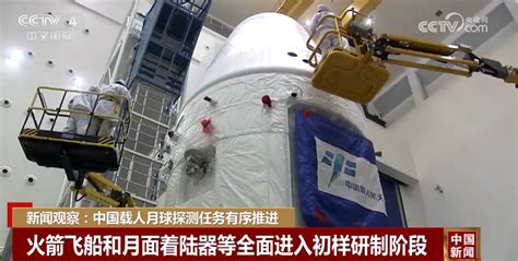 “梦舟”“揽月” 中国计划2030年前实现载人登月开展科学探索 荆楚网 湖北日报网