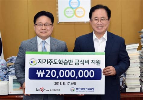 부산시교육청 한국마사회 부산경남본부의 교육기부금 2천만원 전달받아 일요신문