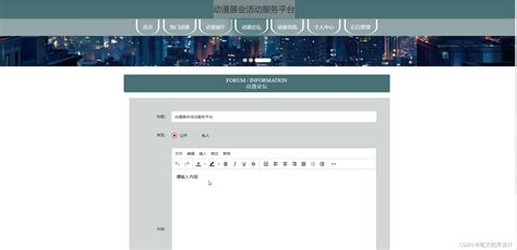 附源码 Java计算机毕业设计动漫展会活动服务平台（源码开题）沉浸式活动平台源码 Csdn博客