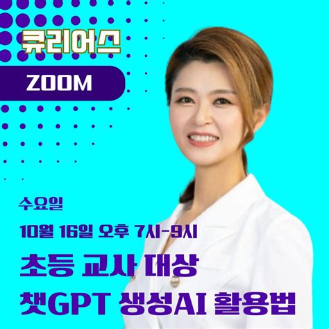 초등 교사대상 챗gpt 생성ai 활용법