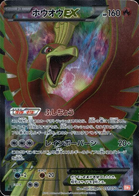 ふるいちオンライン トレカポケモンカードゲームホウオウex 【sr】 051050bw5r1ed
