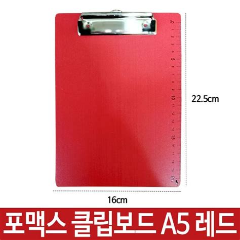 샤인 포멕스 클립보드 파일클립보드 A5 세로군 적색 홈플러스 택배배송