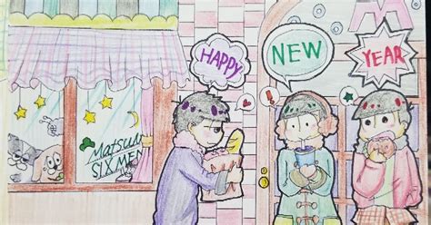おそ松さん 明けましておめでとうございます ゼンシのイラスト Pixiv