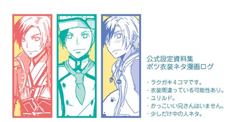 Tox2 設定資料集ネタユリルド漫画ログ マツナガのマンガ ユリウス ルドガー ユリルド Pixiv