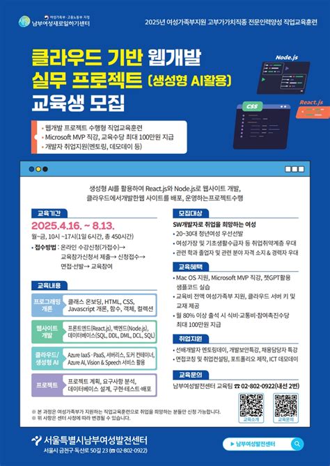 남부여성발전센터 클라우드 기반 웹개발 실무 프로젝트생성형 Ai활용 교육생 모집 요즘것들