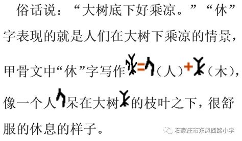 字里乾坤第八篇休 演变
