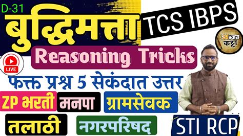 Math Reasoning Trickstalathi Zp Bharti Tcs Ibps Question 2023 Youtube