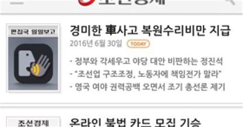 알립니다 조선일보 편집국 일일 보고 E조선경제로 확인하세요