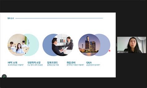 2023학년도 「단과대학 및 학과전공 맞춤형 취업역량 강화 공모 프로그램」외국계회사에 취업한 선배 특강 한남대학교 영어영문학과