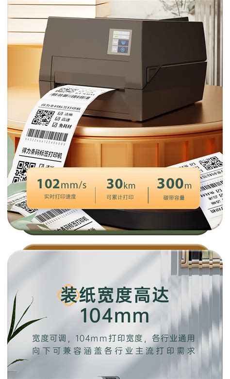 得力deli300dpi高清热转印打印机 108mm不干胶标签电子面单超市价签水洗标服装吊牌 热敏碳带dl 825tnew