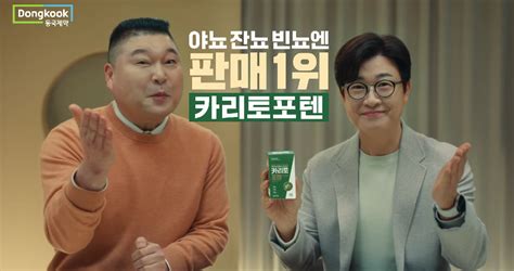 동국제약 카리토포텐 효능 및 부작용 전립선약 원료