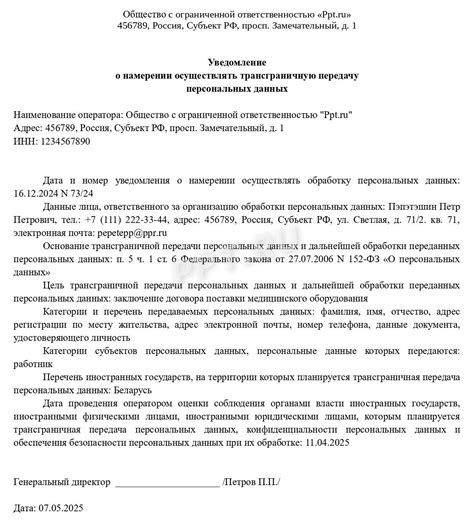 Правила трансграничной передачи персональных данных в РФ 2025 году
