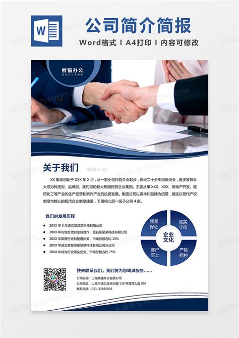 深蓝渐变简约公司简介简报Word模板下载 熊猫办公