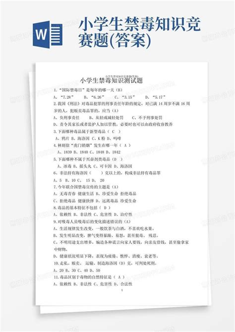 小学生禁毒知识竞赛题答案word模板下载编号qayjrrpb熊猫办公
