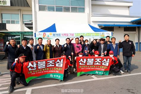 초전면 제78회 식목일기념 나무나누어주기 행사 및 산불예방 캠페인 성황리 개최