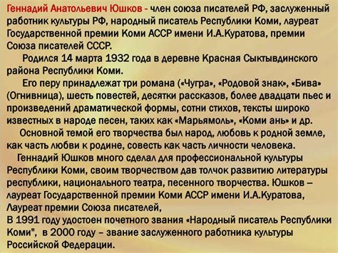 Геннадий Анатольевич Юшков (1932 – 2009) - презентация онлайн
