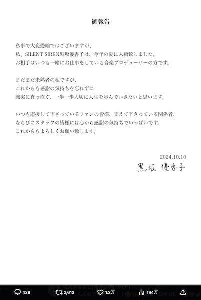 Silent Siren・黒坂優香子がウェディングドレス姿で音楽プロデューサーとの結婚を報告！wwsチャンネル Goo ニュース