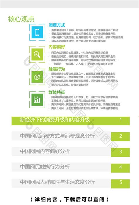 2017年网民消费升级和内容升级分析报告下载 包图网