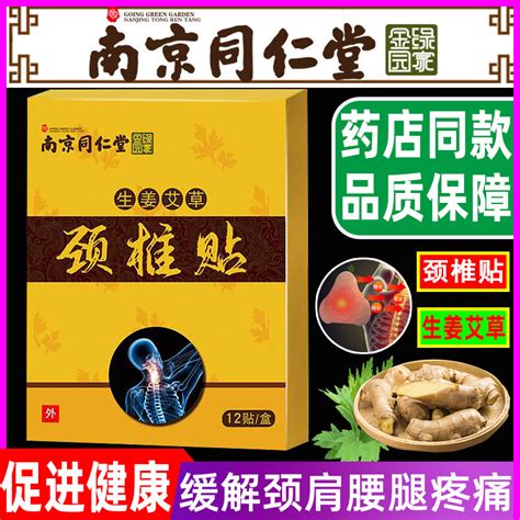 同仁堂艾草颈椎贴 同仁堂艾草膝盖贴 同仁堂艾草腰椎贴 大山谷图库
