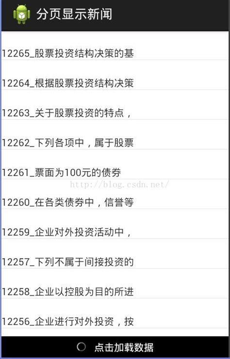 Listview分页详解（非常有用）listview 分页 Csdn博客