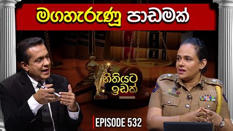 මගහැරුණූ පාඩමක් Renuka Jayasundara 10 Youtube