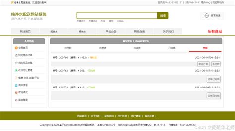基于springboot纯净水矿泉水商城和配送系统设计与实现计算机毕业设计作品和开题报告纯净水购物系统设计与实现 Csdn博客