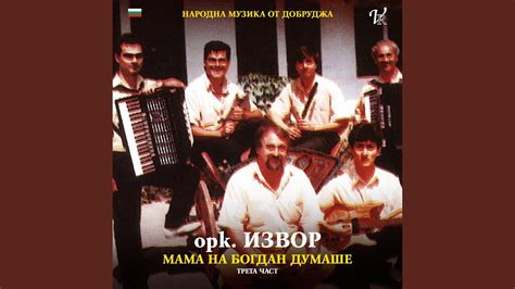 Добруджанска ръченица Instrumental Youtube