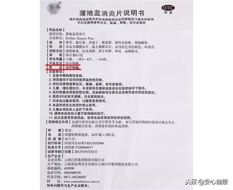 蒲地藍說明書又被改了，這類人群要慎用！ 每日頭條