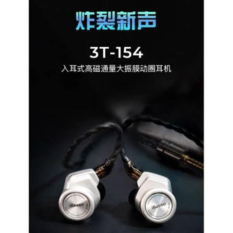 艾巴索 Ibasso 3t 154 動圈振膜特斯拉可換線入耳式hifi耳機耳塞 大雄寶店 Iopen Mall