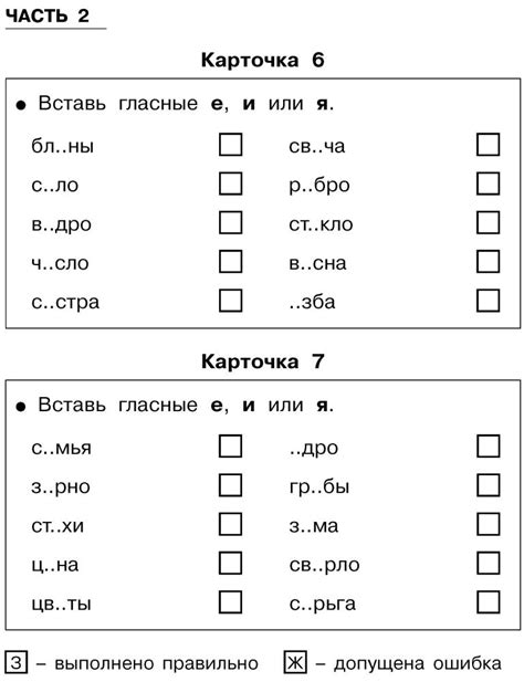 Грамотеи Тренинг Безударные гласные 1 2 класс
