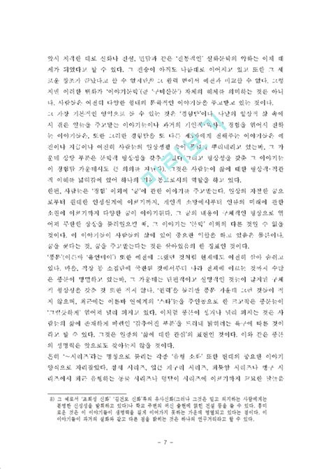구비문학에 관한 연구인문사회레포트