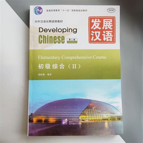 ᐉ Учебник по китайскому языку Developing Chinese Elementary ...