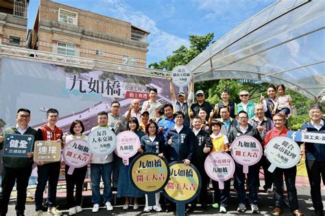 九如橋改建工程動土祈福典禮 陳其邁： 讓城市景觀呈現嶄新風貌 民生電子報
