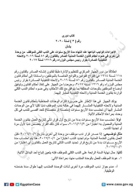 🔴 كتاب دوري رقم ٣ لسنة شبكة القوانين والأحكام المصرية