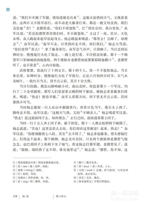 九年级语文上册部编版电子课本124第一课本网