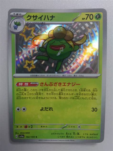 Yahooオークション クサイハナ S Sv4a 192190 （ポケモンカードゲ