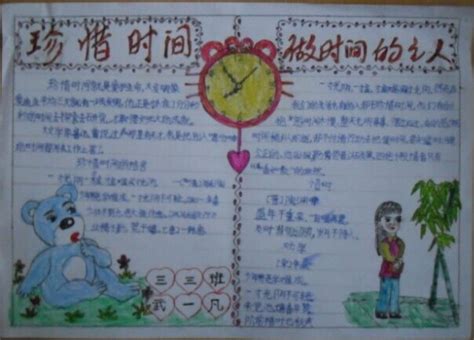 时间表怎么做 小学三年级时间表图片 时间表简笔画 大山谷图库