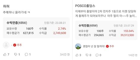 개미의 선택 투자자 763 Posco홀딩스 계속 오른다