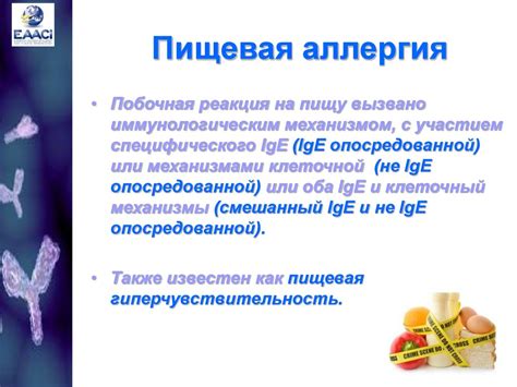 Пищевая аллергия Пищевая непереносимость презентация онлайн