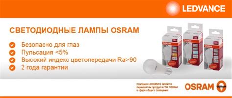 Светодиодная техника Ledvance и Osram в Москве, светотехника для ...