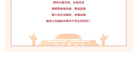 建党100周年 奋斗百年路，启航新征程