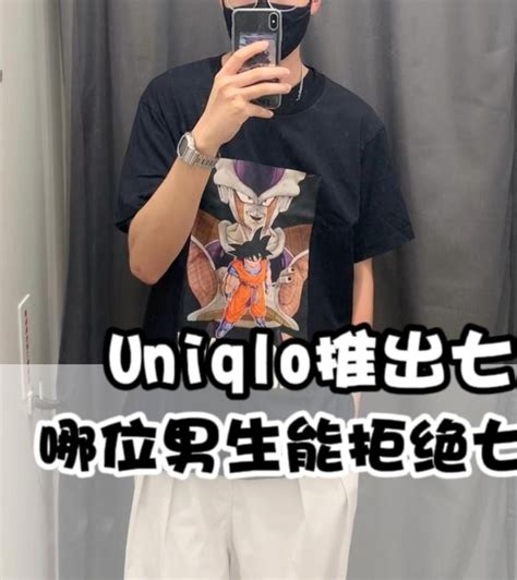 Be Trendy 跟上潮流 Uniqlo 推出 七龙珠 系列衣服👔｜哪个男生能拒绝七龙珠联名款呢😍