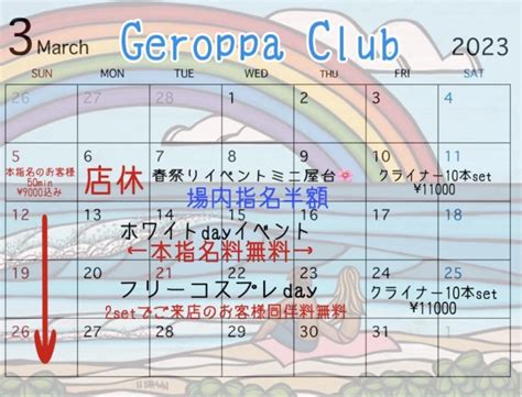 3月4日土曜日 ゲロッパ 北千住 いちゃキャバ