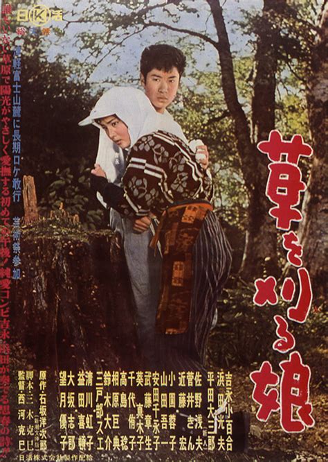 草を刈る娘 映画 日活