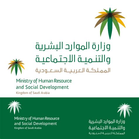 شعار الموارد البشرية والتنمية الاجتماعية Download Logo Icon Png