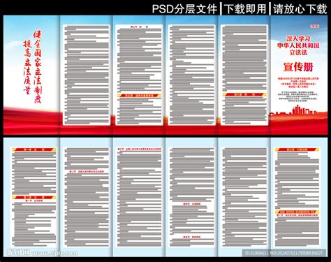 立法法折页设计图psd分层素材psd分层素材设计图库昵图网