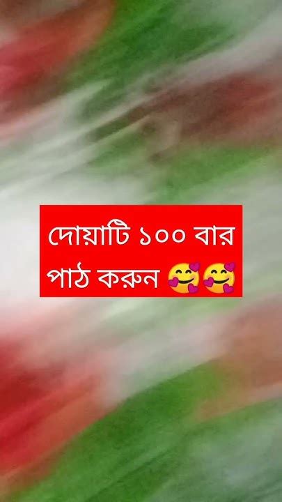 যে দোয়া পড়লে কখনো অভাব হবেনা🔥জান্নাতের দরজা খুলে যাবে Shorts