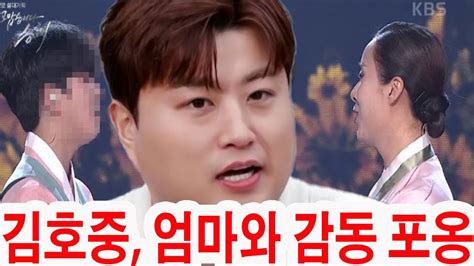 핫 김호중 무대에서 어머니와의 감동적인 포옹으로 수백만 시청자를 울린 순간 전국노래자랑에서 신곡 ‘에러 405로