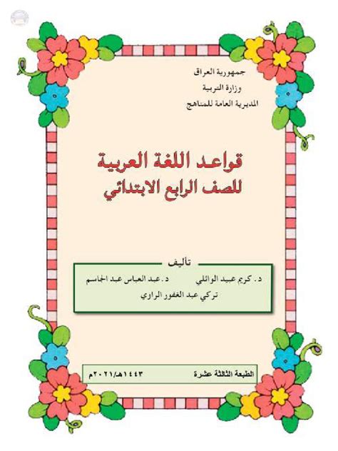 كتاب القواعد الرابع الابتدائي Pdf